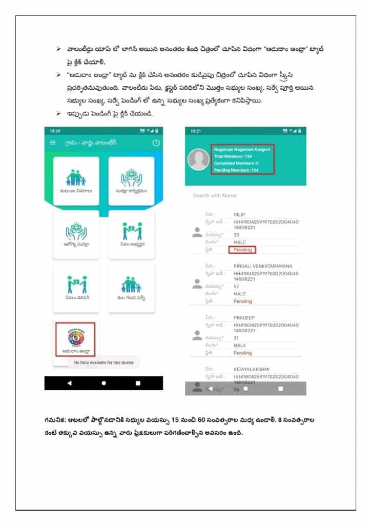 Aadudam Andhra Survey Process Grama Ward Volunteers - ఆడదాం ఆంధ్ర సర్వే చేయు విధానము