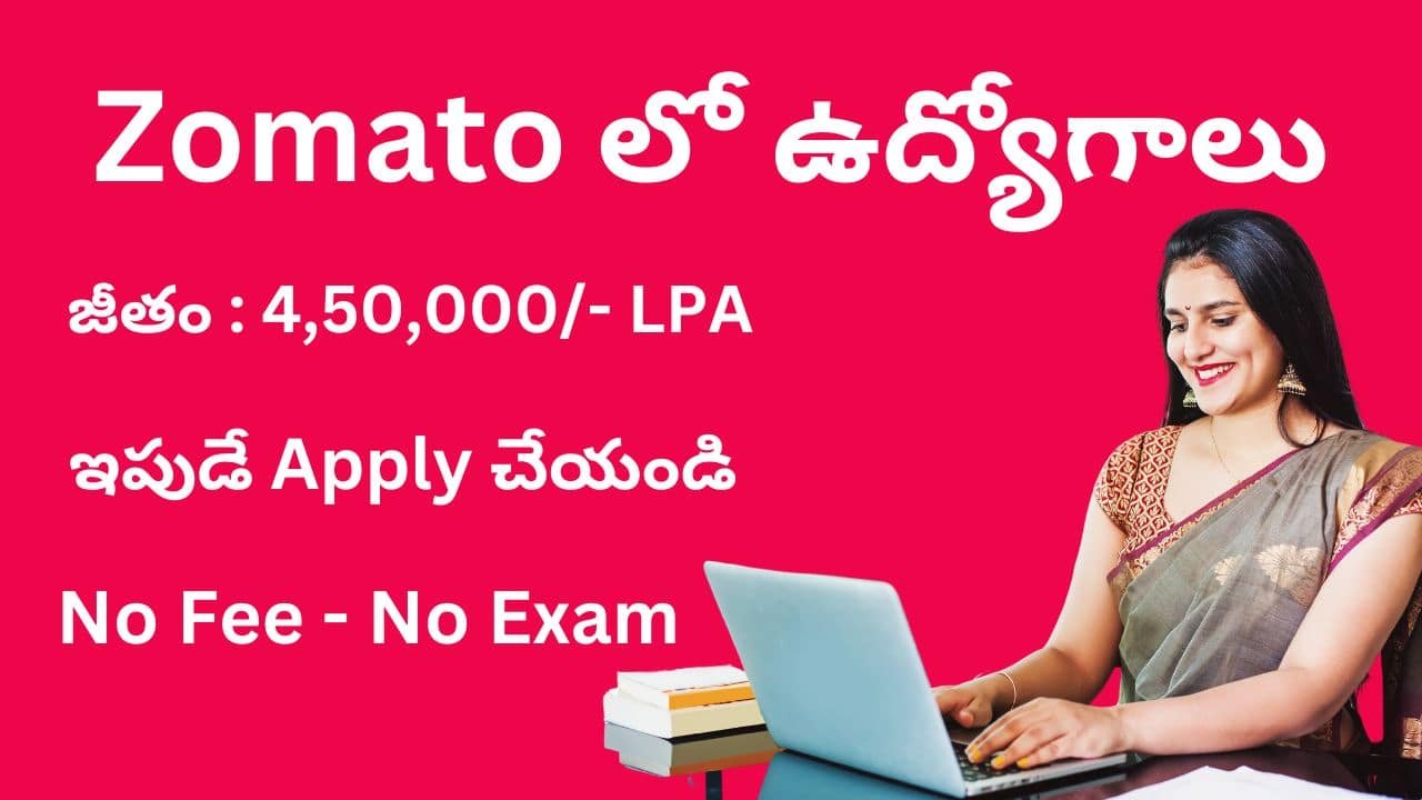Zomato Recruitment 2024 : ఇప్పుడే అప్లై చేయండి