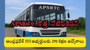 APSRTC Apprentices Recruitment 2025: ఆంధ్రప్రదేశ్‌లో ITI అభ్యర్థులుకు 291 శిక్షణ ఉద్యోగాలు ...